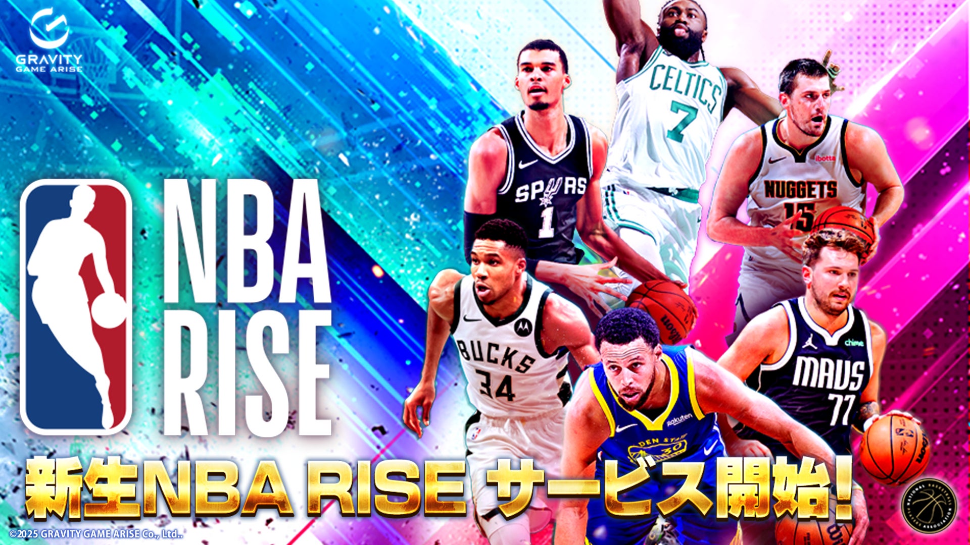 NBA公式オンラインシミュレーションゲーム『NBA RISE』大型アップデートを実施し、本日2月20日にサービス開始！ | ゲームハック