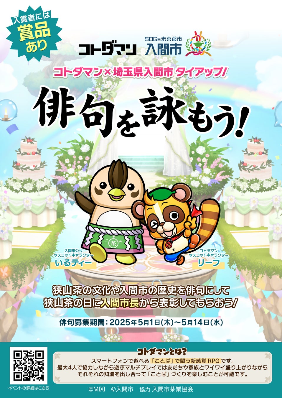 3D AIキャラクターと会話できる新体験 “kaiwa” モバイルブラウザ対応のお知らせ【株式会社Livetoon】 | ゲームハック