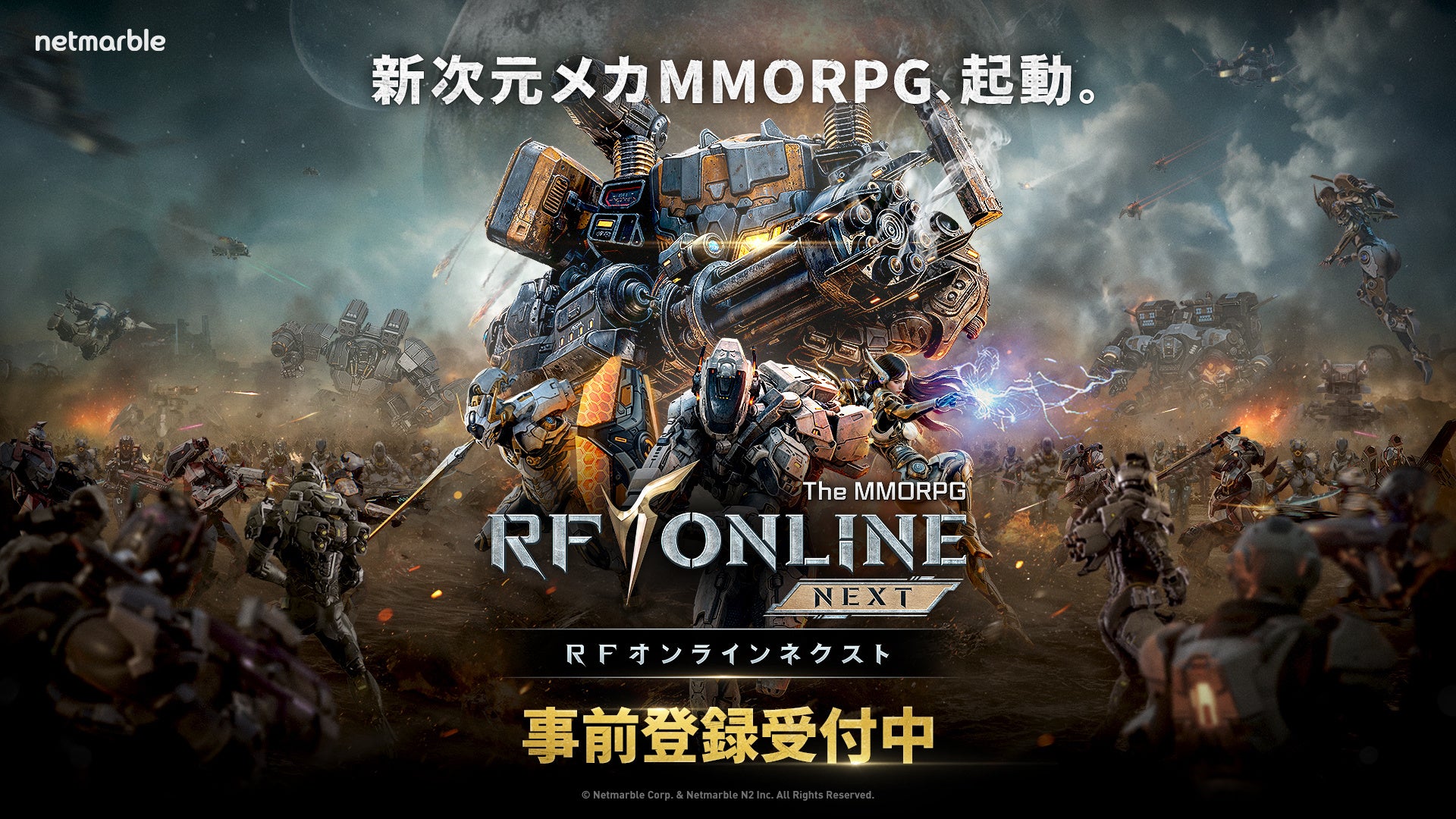 共鳴が導く メカニック宇宙戦争MMORPG『RFオンラインネクスト (RF ONLINE NEXT)』日本での正式リリースを決定し、7月23日（水）より事前登録を開始！ | ゲームハック