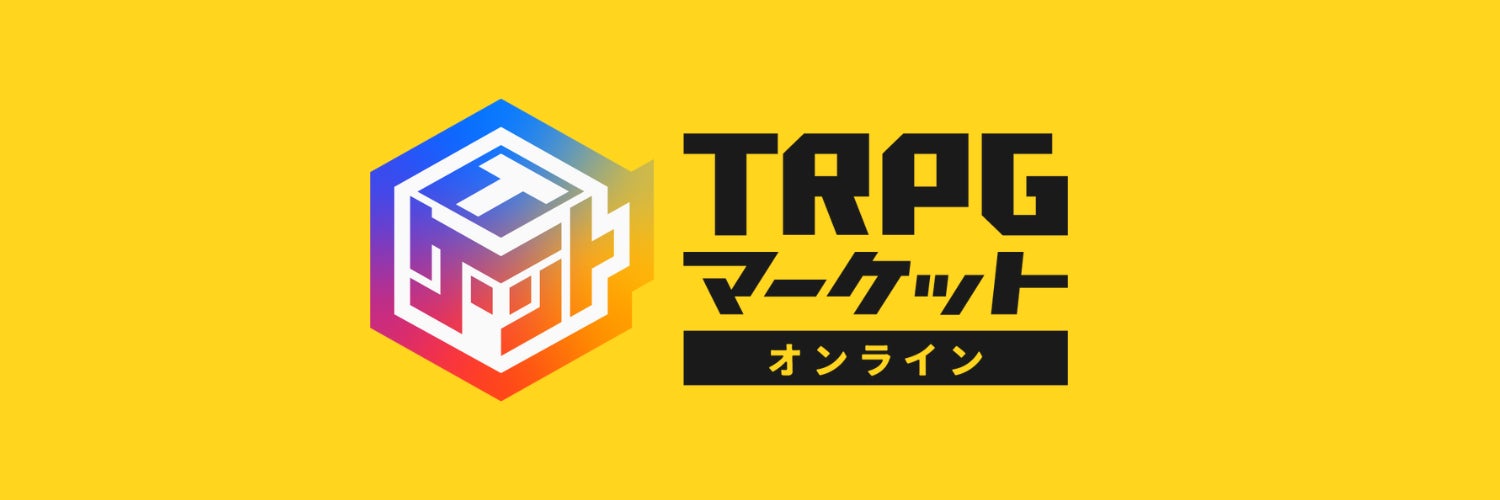 【オンライン初開催】バーチャル空間で広がるTRPGの世界「TRPGマーケット オンライン」がリバコで開催されます！ | ゲームハック