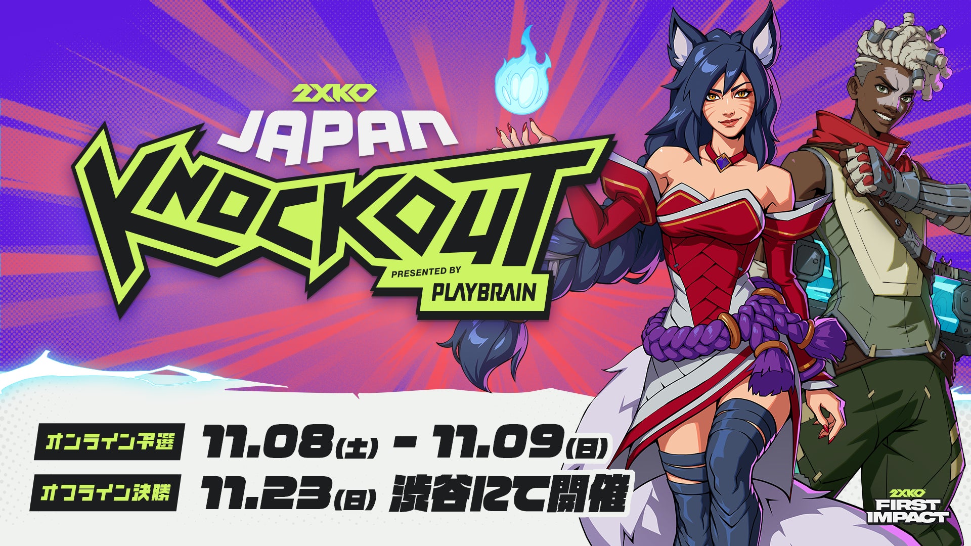 「2XKO JAPAN KNOCKOUT Presented by PLAYBRAIN」、パートナーに『Razer』『FUTAROKU』『TAIYORO』が決定 | ゲームハック